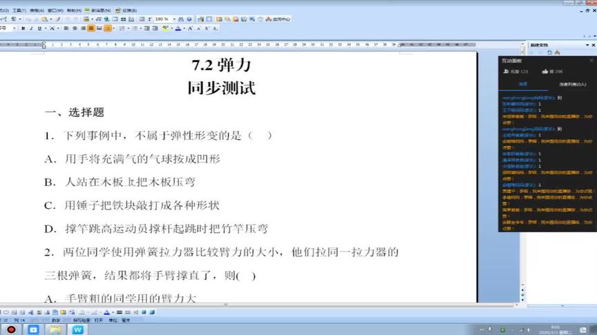停课不停学:钉钉直播课—7.2同步测试题讲解与7.3重力同步教学