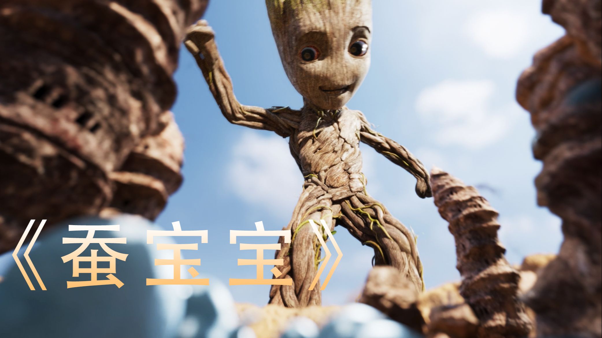 树妖养了一群蚕宝宝