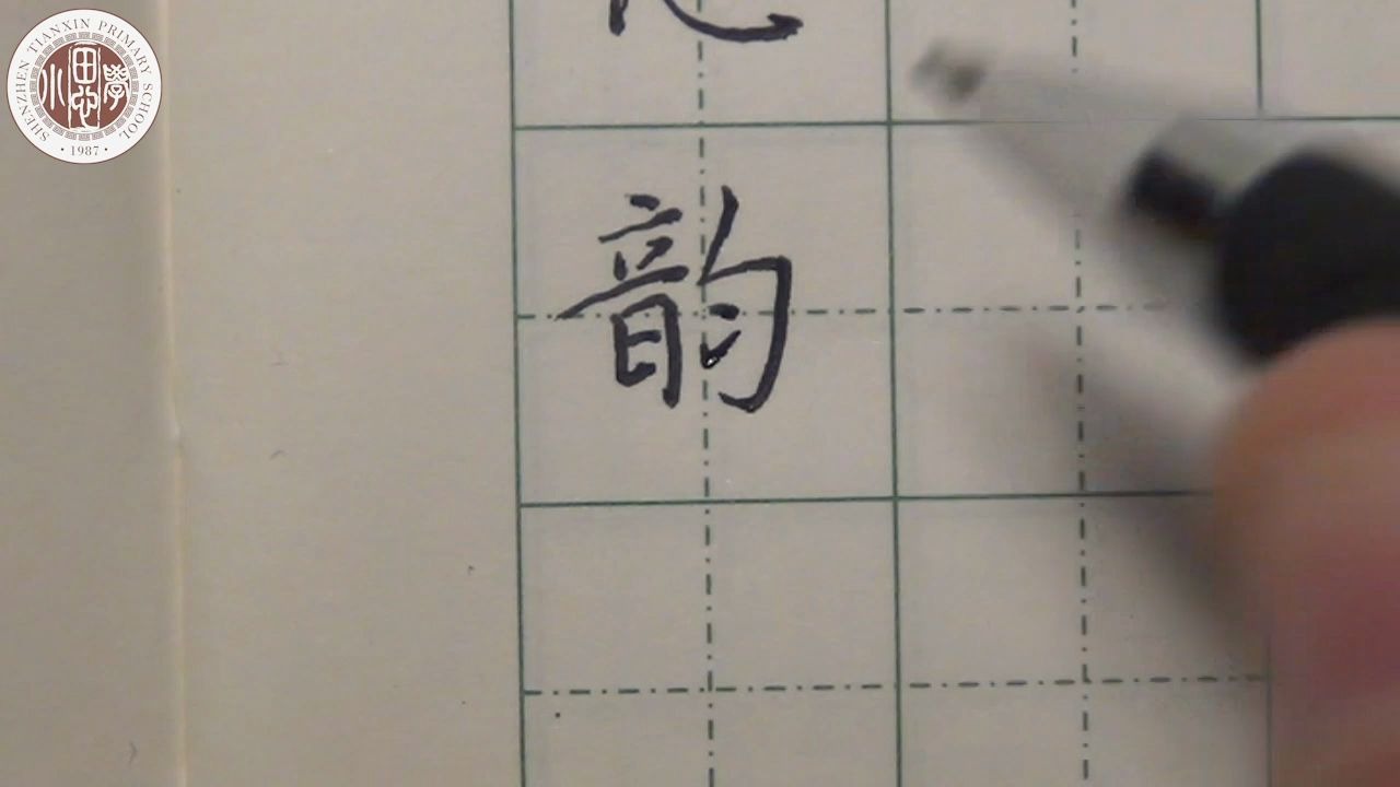 五年级语文上册课文第1课《白鹭》生字书写示范