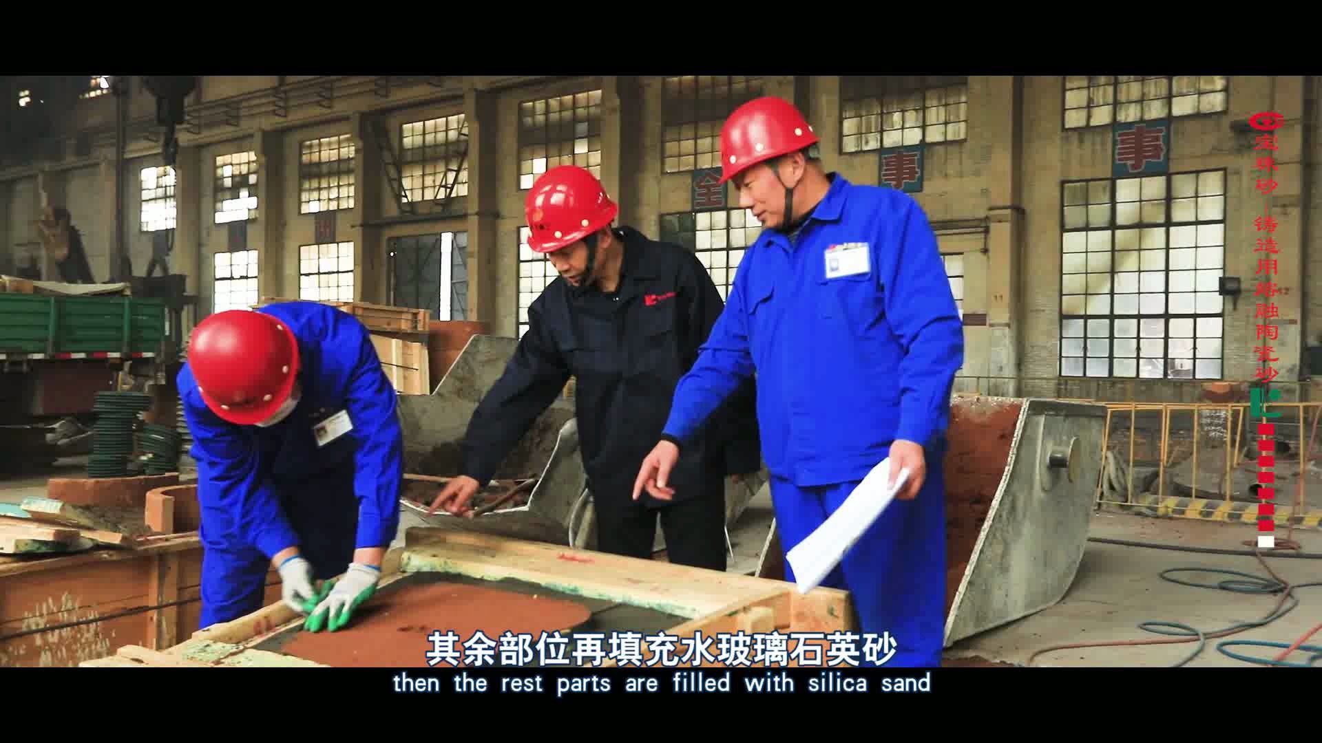 《宝珠砂》科普片(凯林宝珠砂在水玻璃砂工艺的应用)