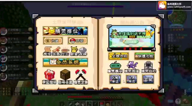 我的世界 土豆宝可梦电脑版