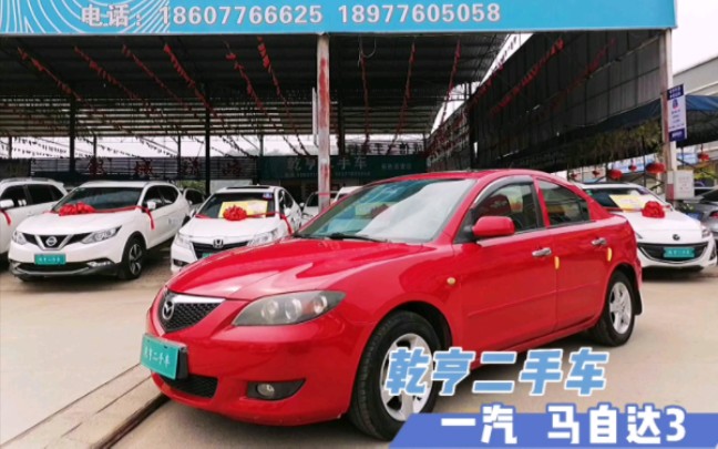 【乾亨二手车】马自达3