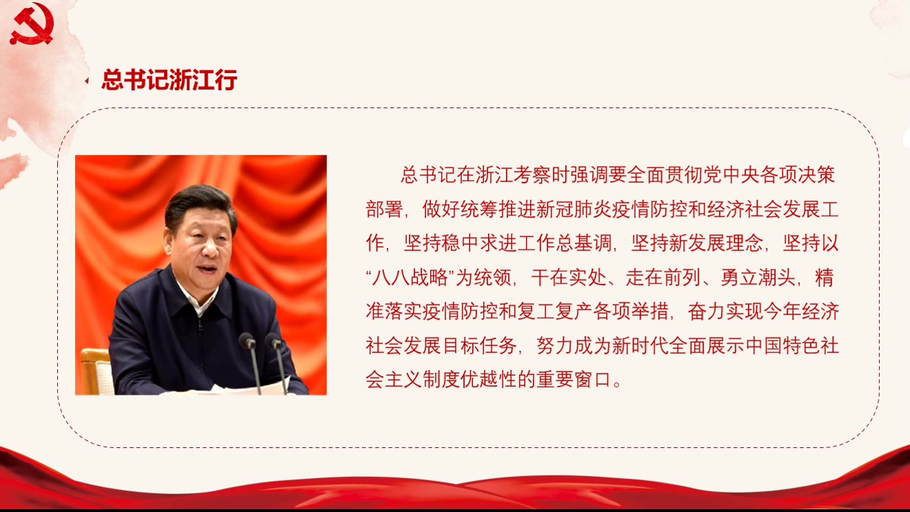 记录第一次录视频,微党课,奋斗小康看“浙”里