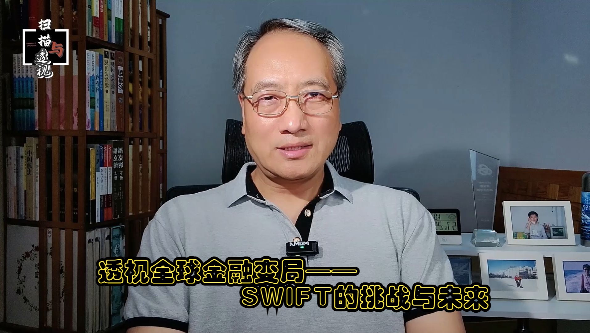 透视全球金融变局:SWIFT的挑战与未来