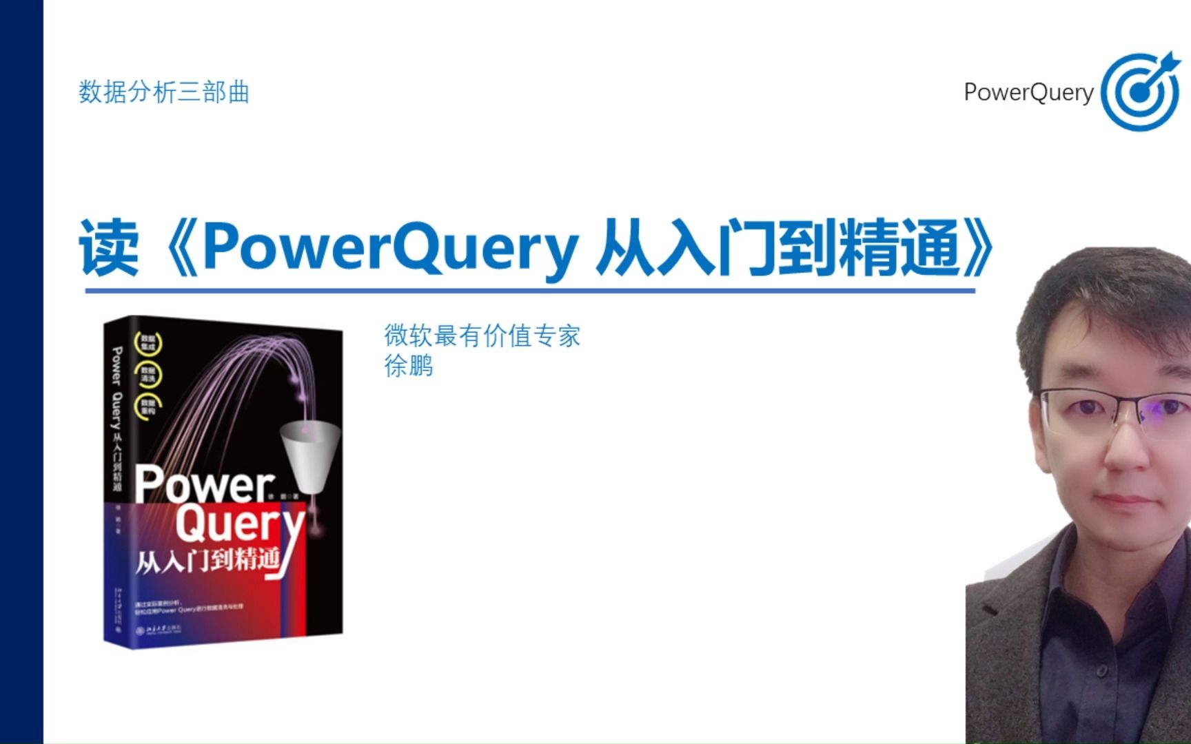 读《PowerQuery从入门到精通》之添加列功能