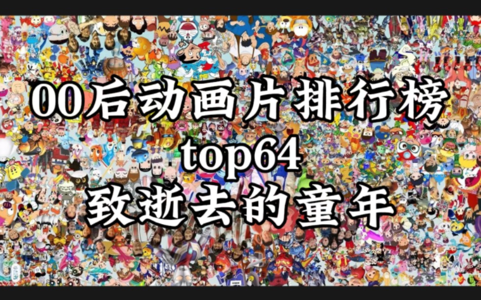 00后动画片虎扑排行榜《星游记》仅排第12名!