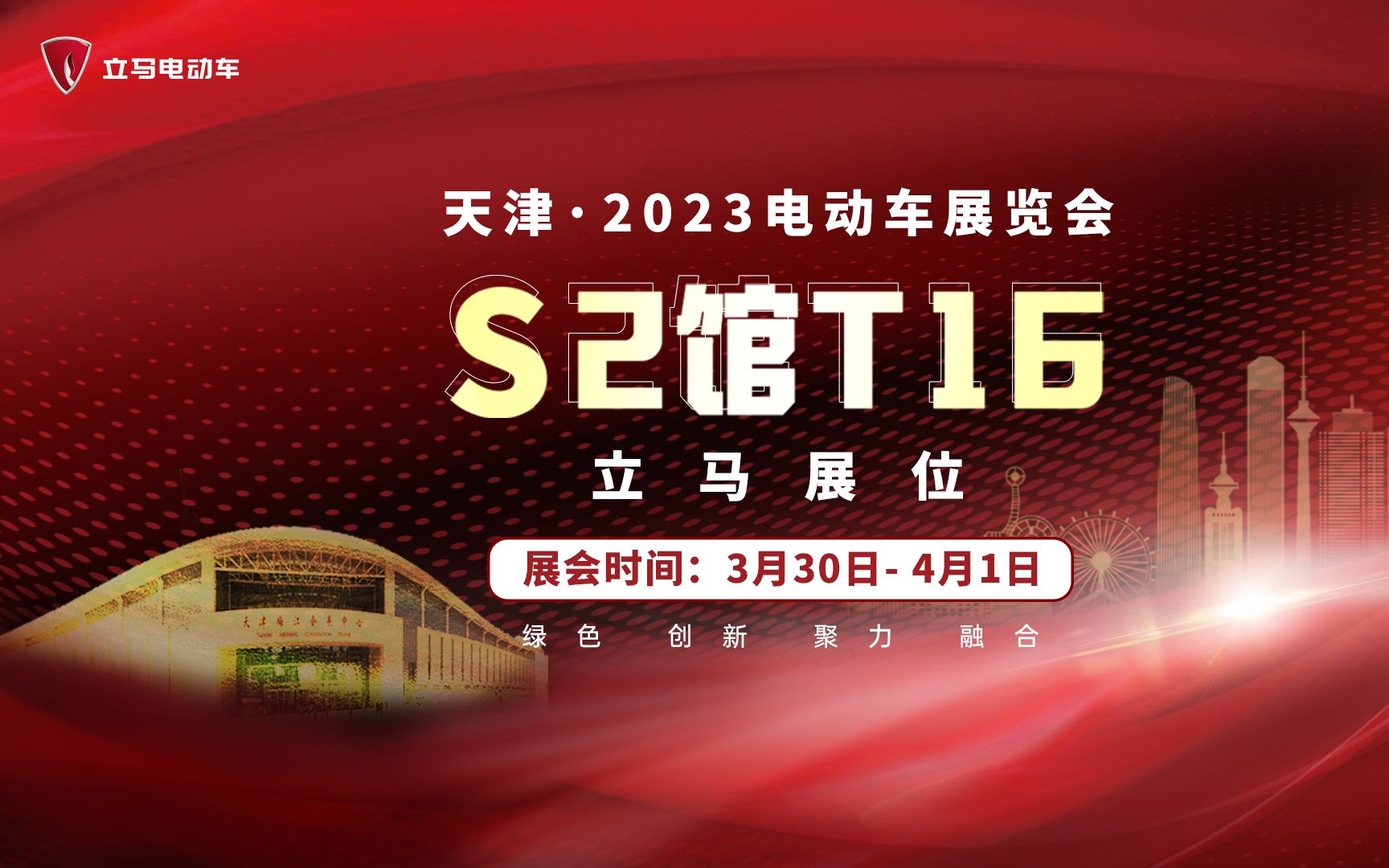 立马2023天津电动车展会,战力满满,精彩纷呈