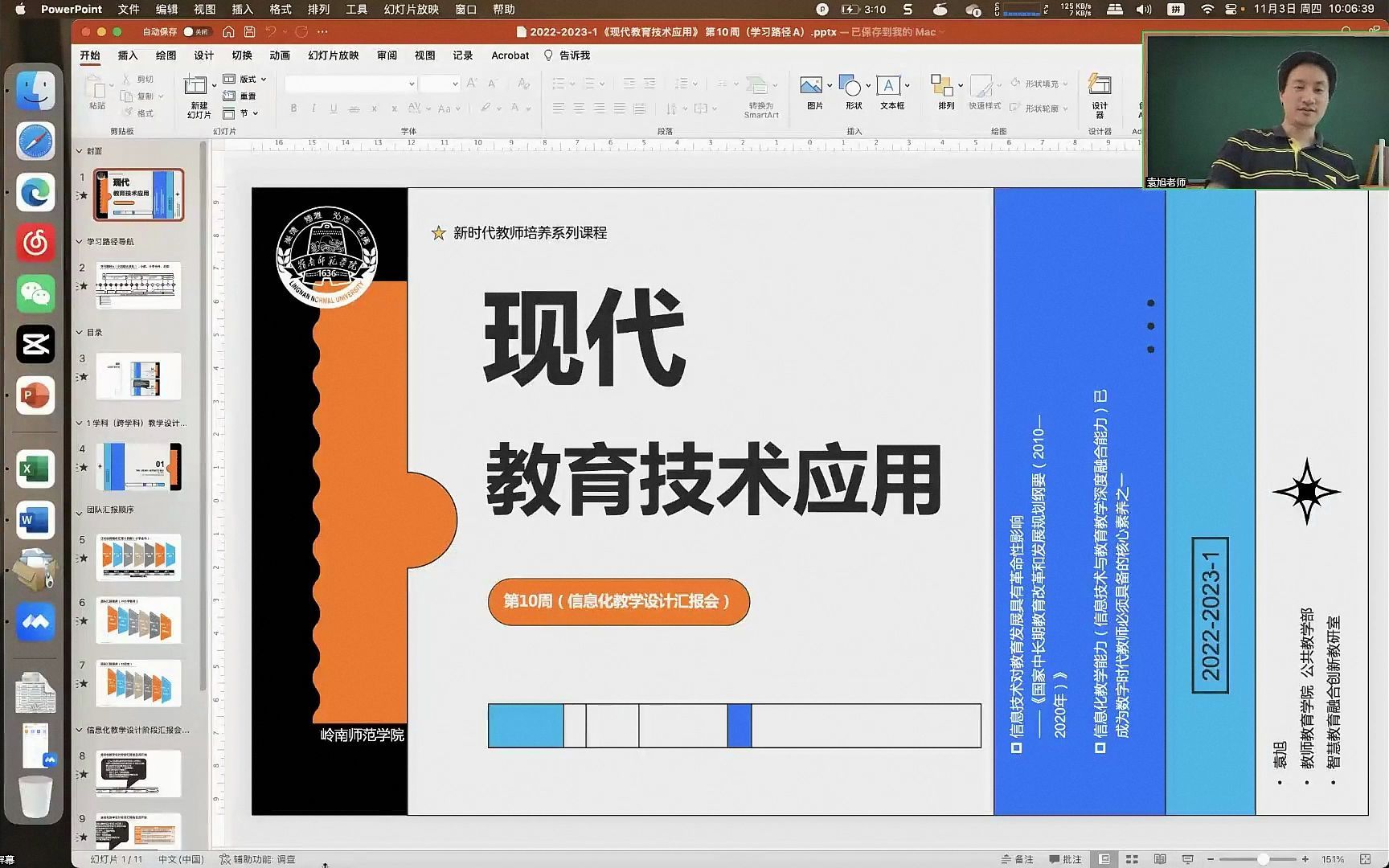 2022-2023-1 《现代教育技术应用》 第10周(信息化教学设计汇报会 20...