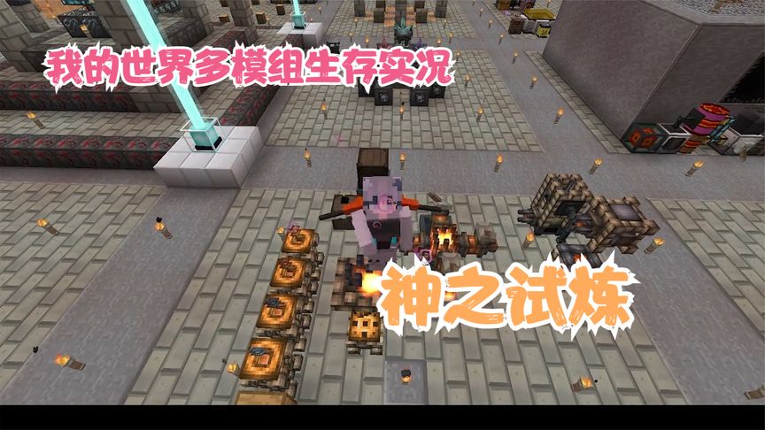 神之试炼《ep.74 余烬工艺之野火核心》我的世界多模组生存实况