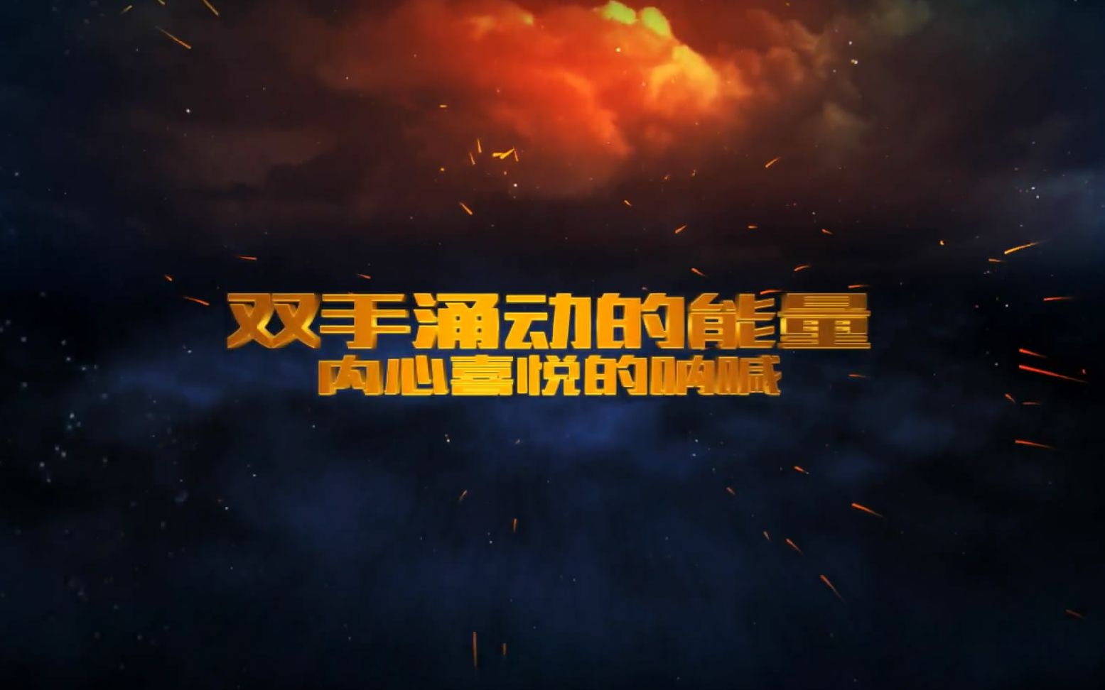 727震撼云端3D黄金字幕企业年会宣传片开场视频片头ae模板ae下载 ...