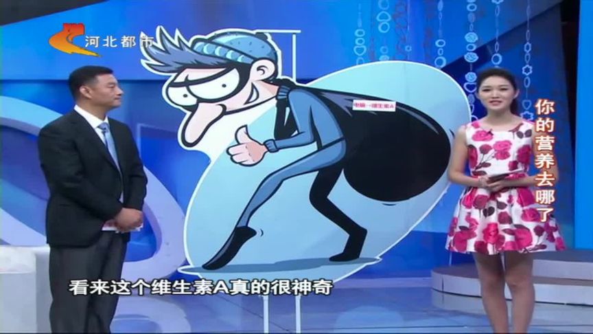 维生素A在身体中究竟起到什么样的作用?一段小片告诉你