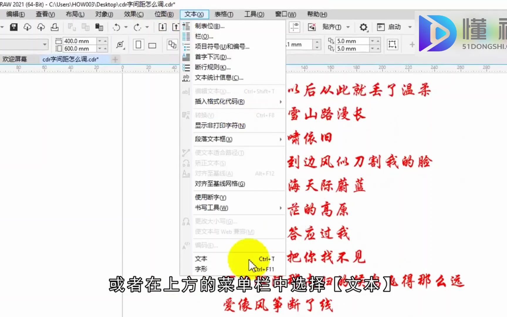 cdr字间距怎么调?cdr调字间距