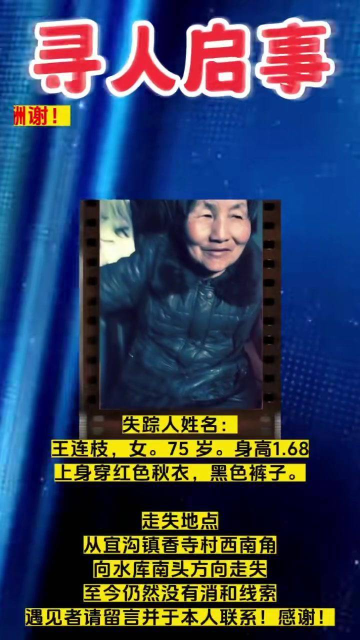 ...提供线索给予酬谢!失踪人姓名:王连枝,女,75岁,身高1.68,上身穿红色...