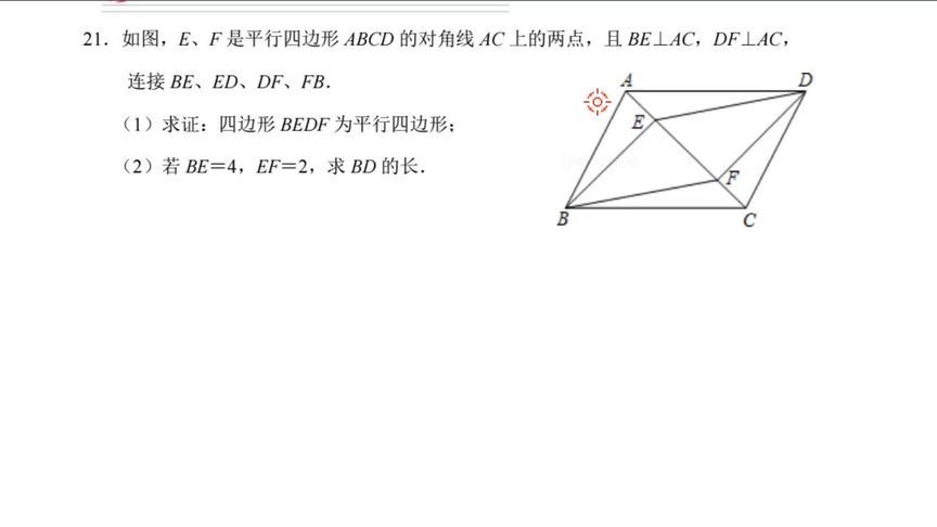 平行四边形的判定和性质以及勾股定理求边长