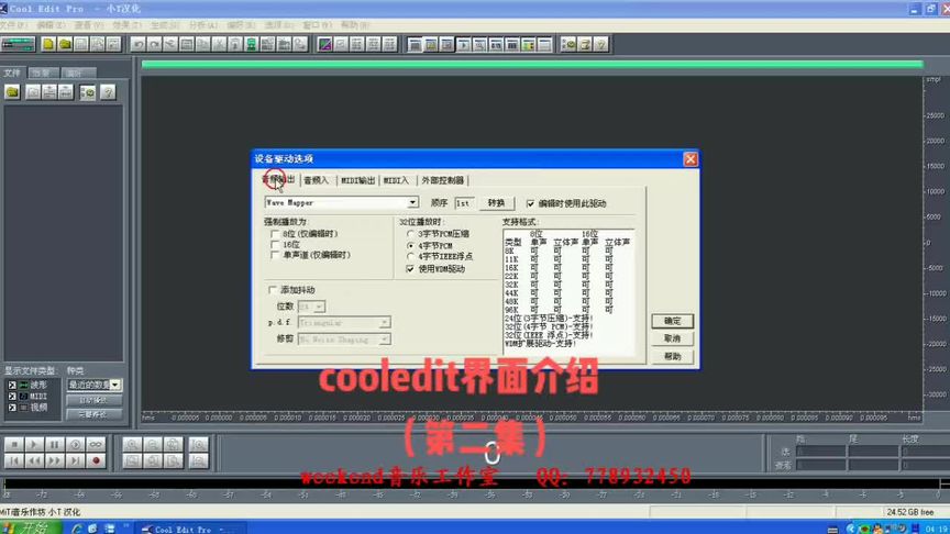 cooledit界面介绍(第二集),喜欢的朋友双击关注,教程随时更新