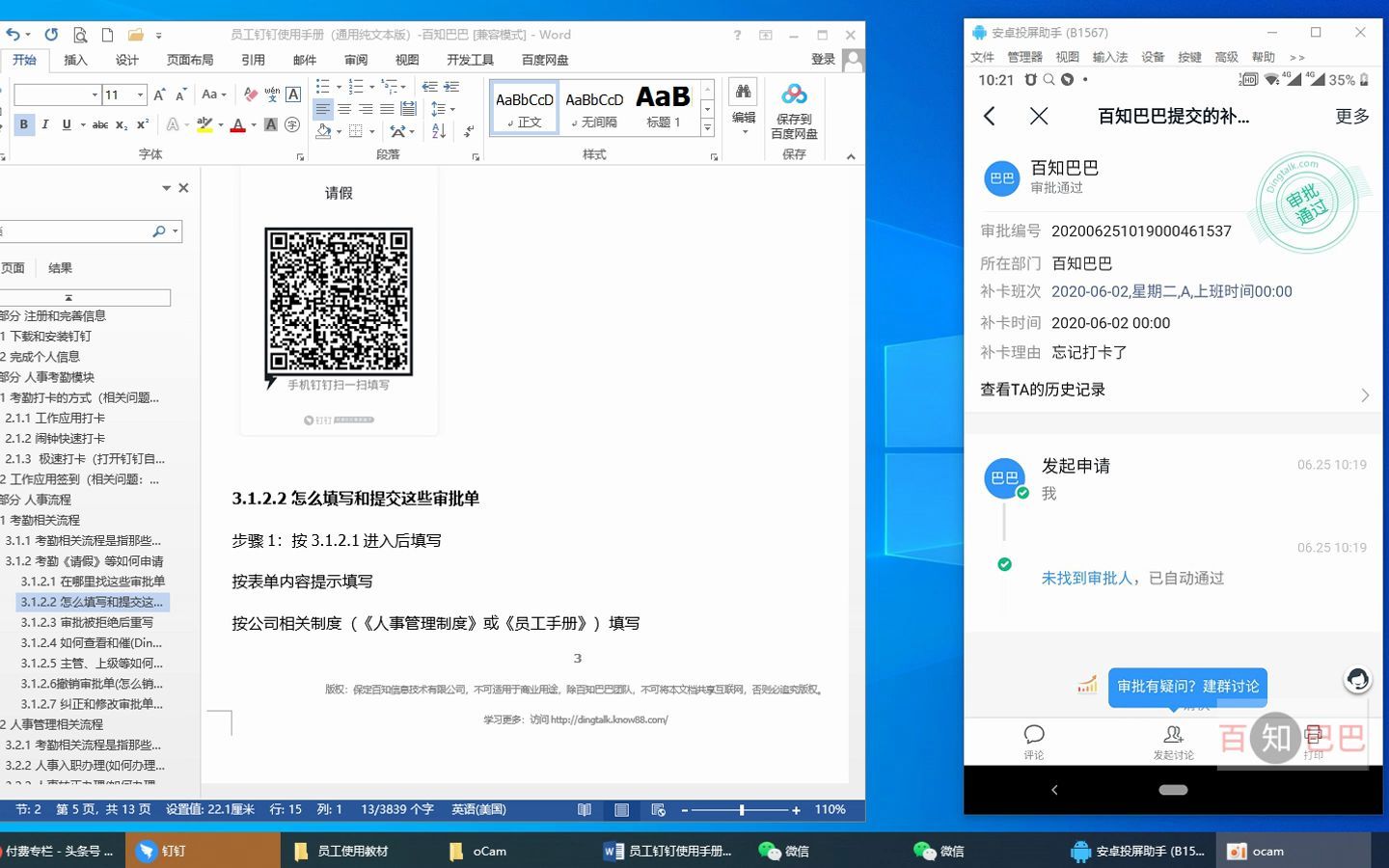钉钉人事培训-钉钉员工培训 3.1.2 考勤《请假》等如何申请3.1.2.3 《...