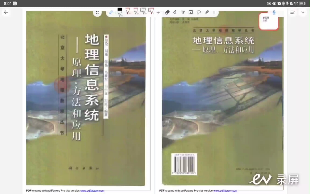 01导论部分-地理信息系统原理,方法与应用(邬伦)
