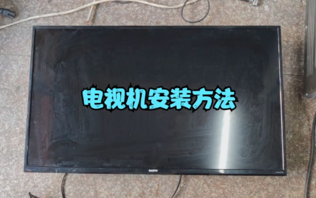 电视机壁挂安装方法,看完之后自己也能安装电视机