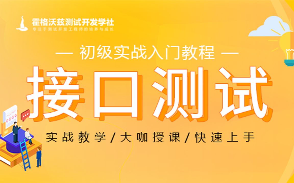 【软件测试】postman基础使用-接口测试初级入门