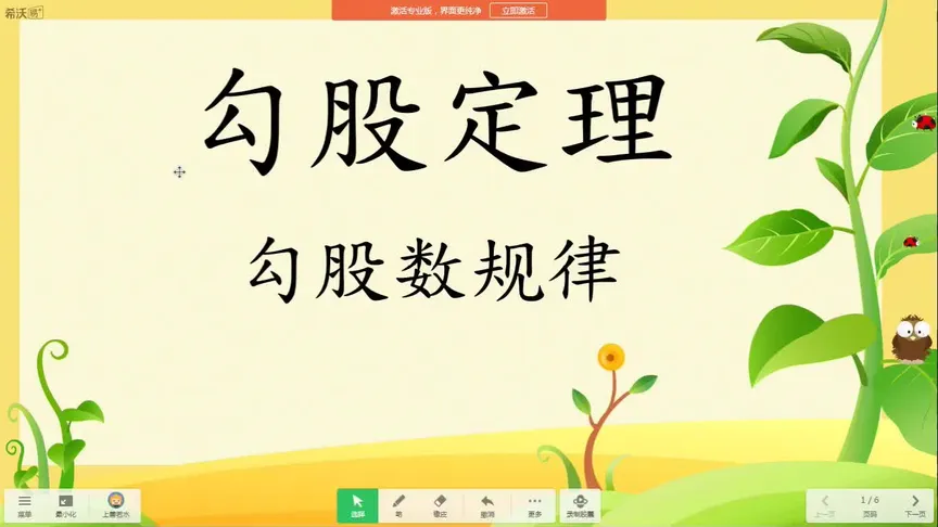 勾股定理勾股数规律教学视频八年级数学下人教版初中数学中考重点