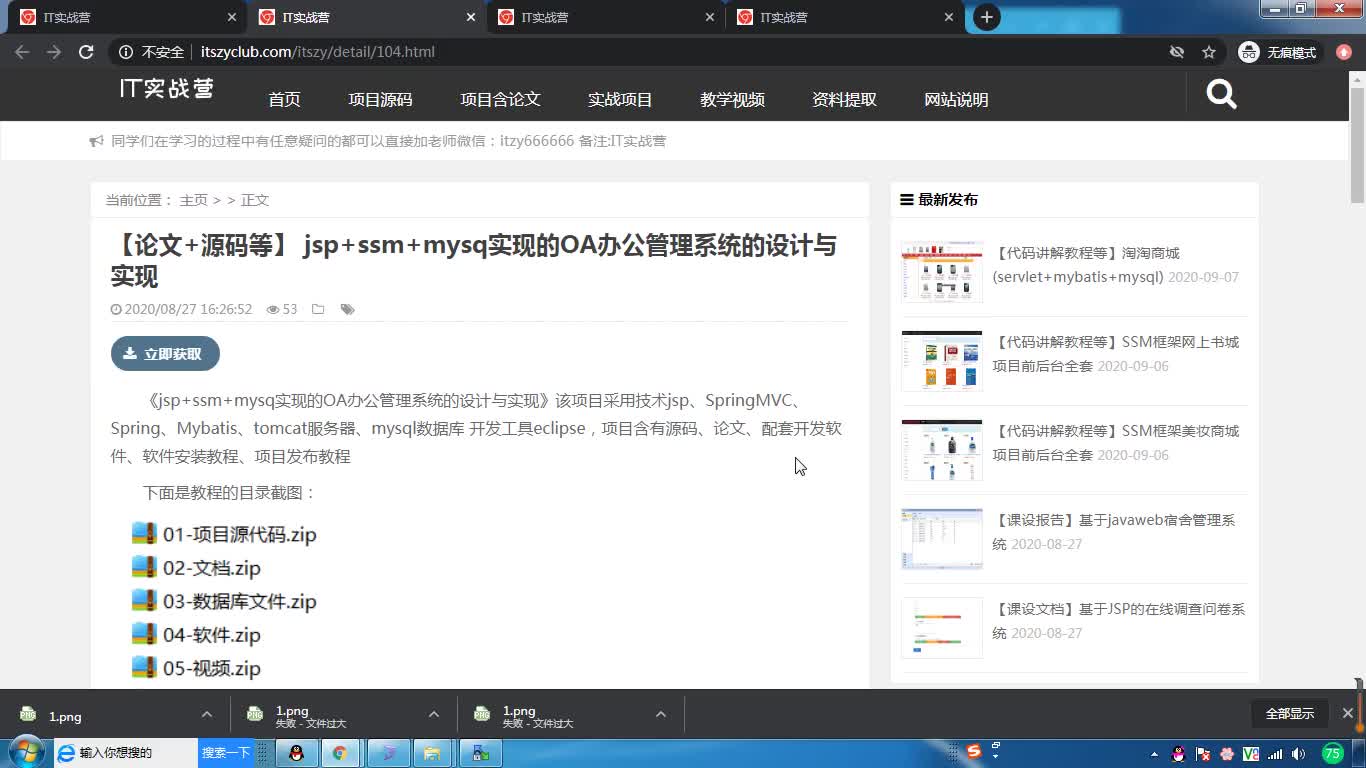 计算机毕业设计javaweb实现的OA办公管理系统的设计与实现-java课程...