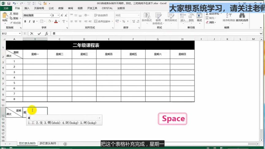 4斜线表头制作不用烦,双栏、三栏统统不在话下