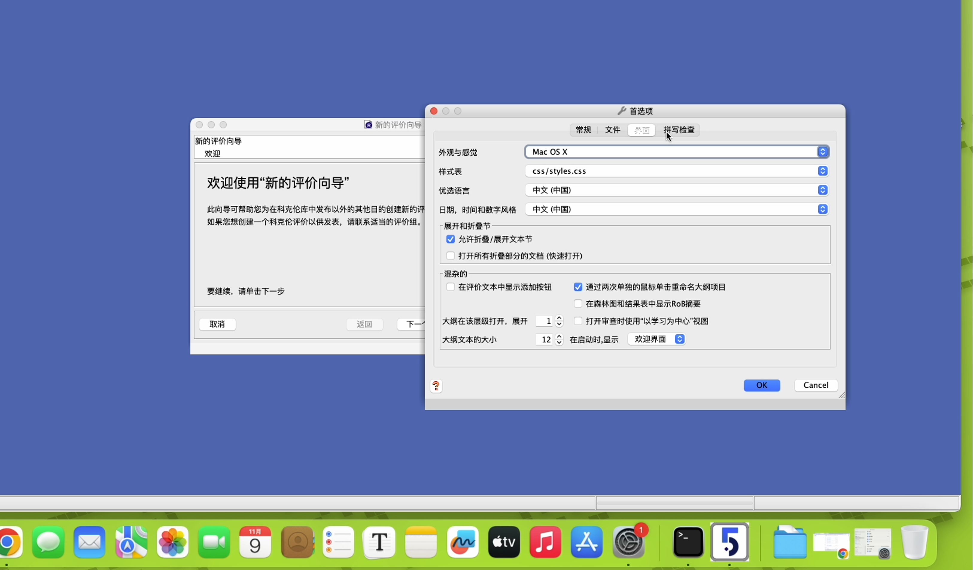 RevMan 5.4.1 Mac 中英文可切换版 支持M1/2/3/4 独家最新中文版 Meta...