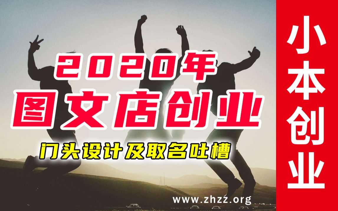 2020图文店创业之门头选择-快印数码店创业招牌选择必知