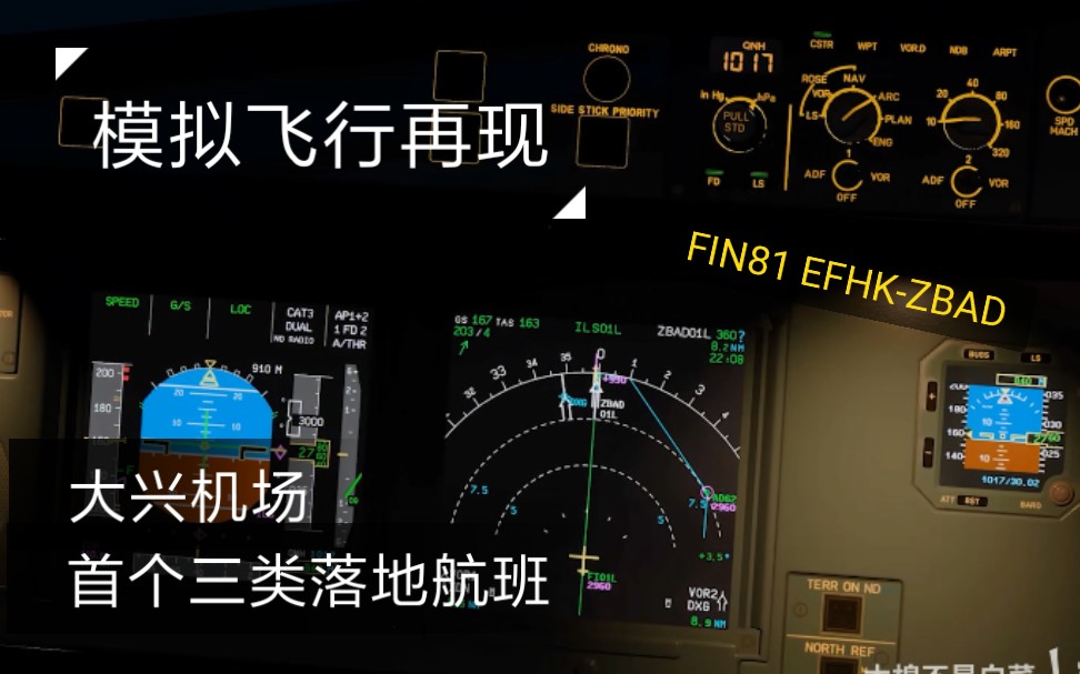 [P3Dv4]大兴机场首次三类盲降落地 模拟飞行再现[模拟飞行]
