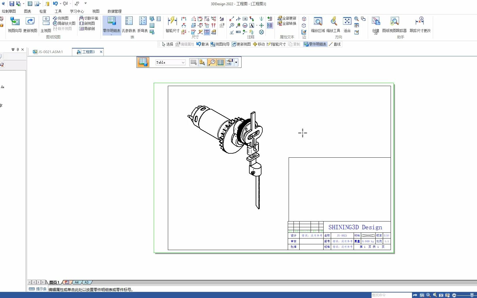 工程图—如何生成零件明细表