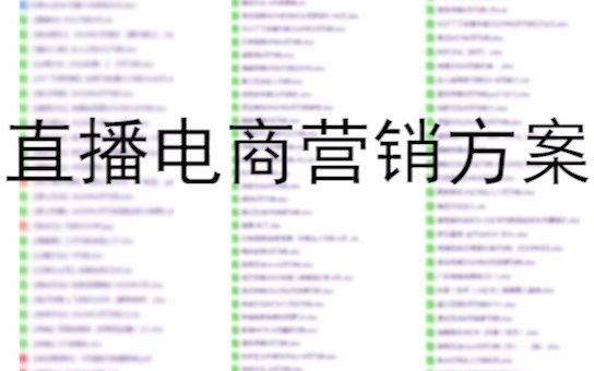 抖音直播电商短视频营销品牌新媒体策划方案