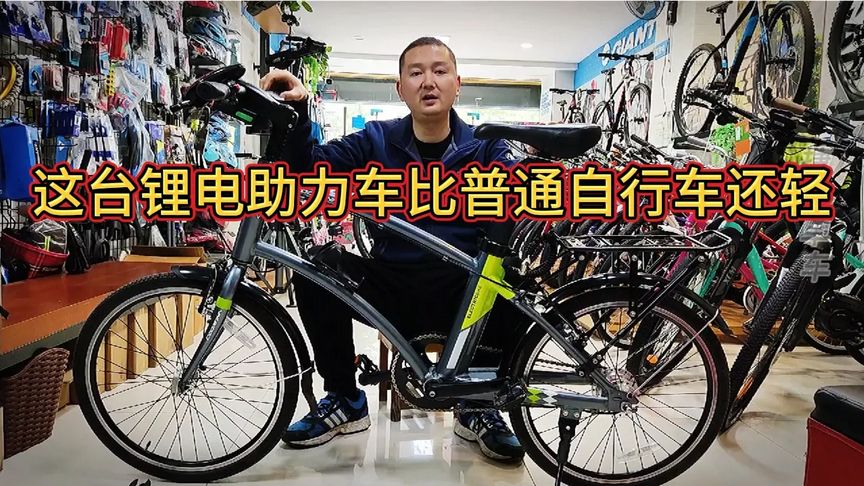 什么?这台锂电助力车比普通自行车还要轻,简直爱了。