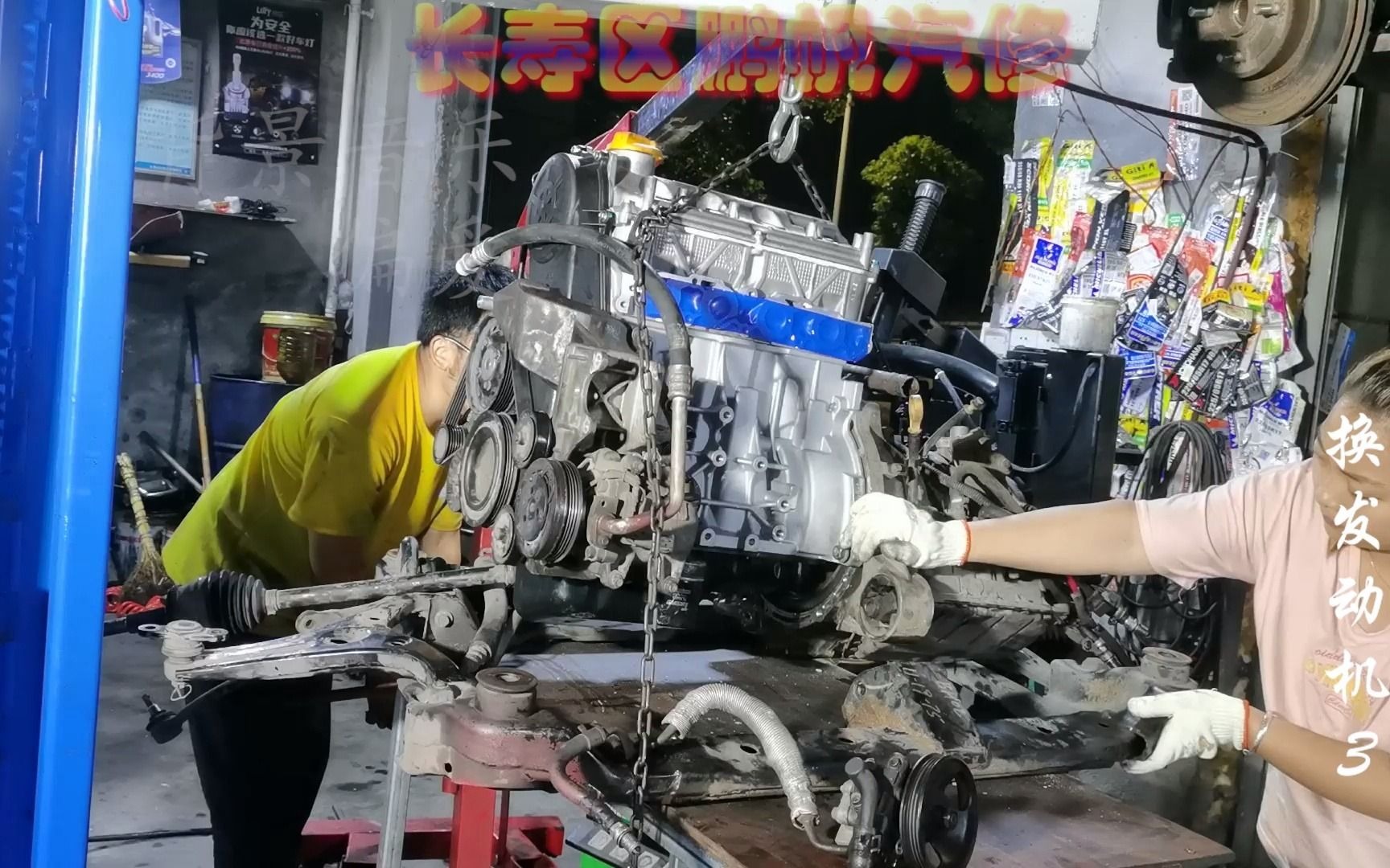 第三集 更换发动机全过程
