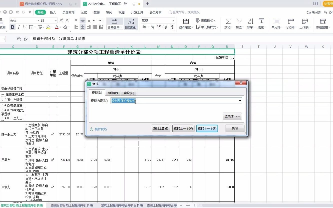 计价通-清单 丨 投标工程量清单对比常见问题