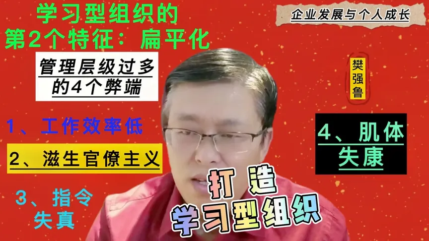 公司管理层级过多的4个弊端是什么?企业要建立扁平化组织架构
