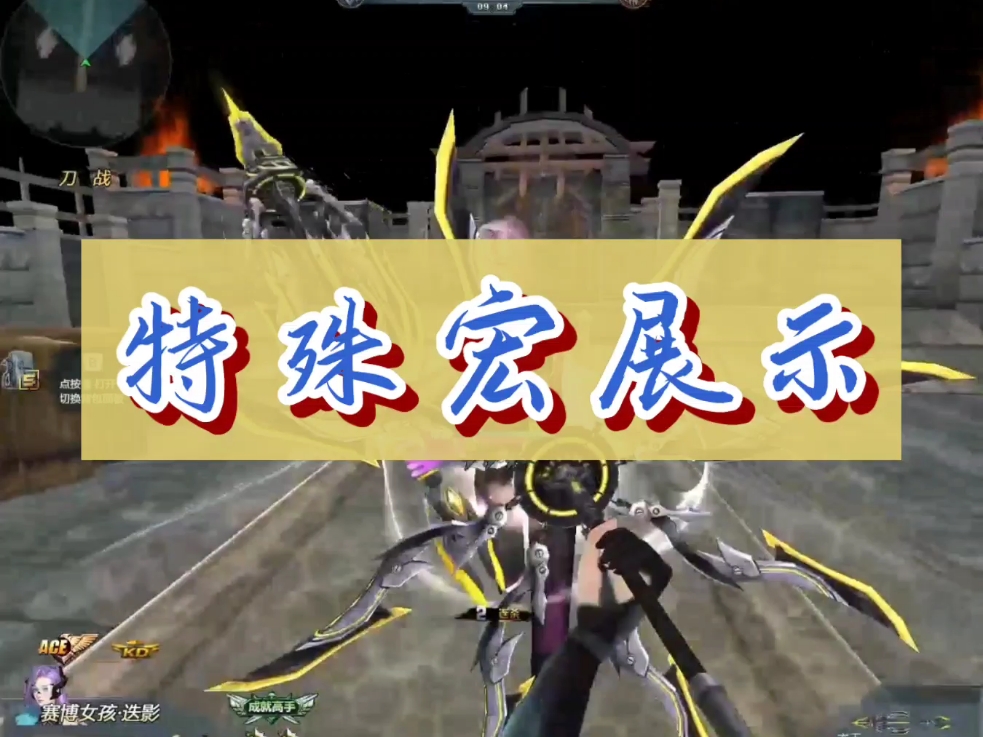 生死狙击宏适配于任何模式