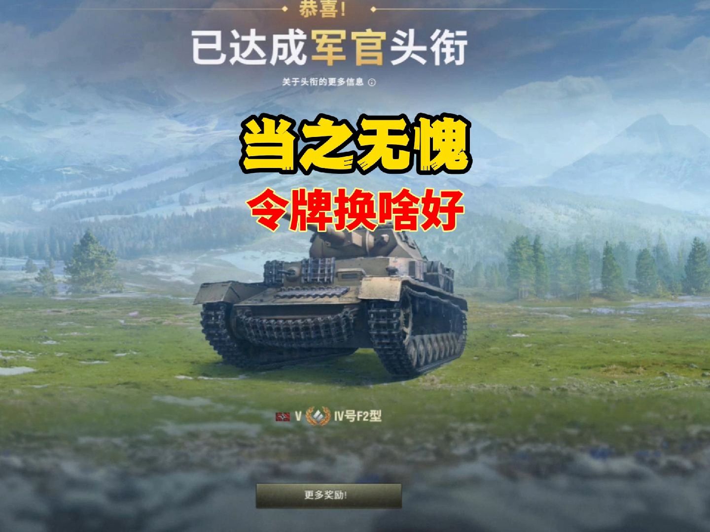 坦克世界当之无愧令牌换什么最划算呢