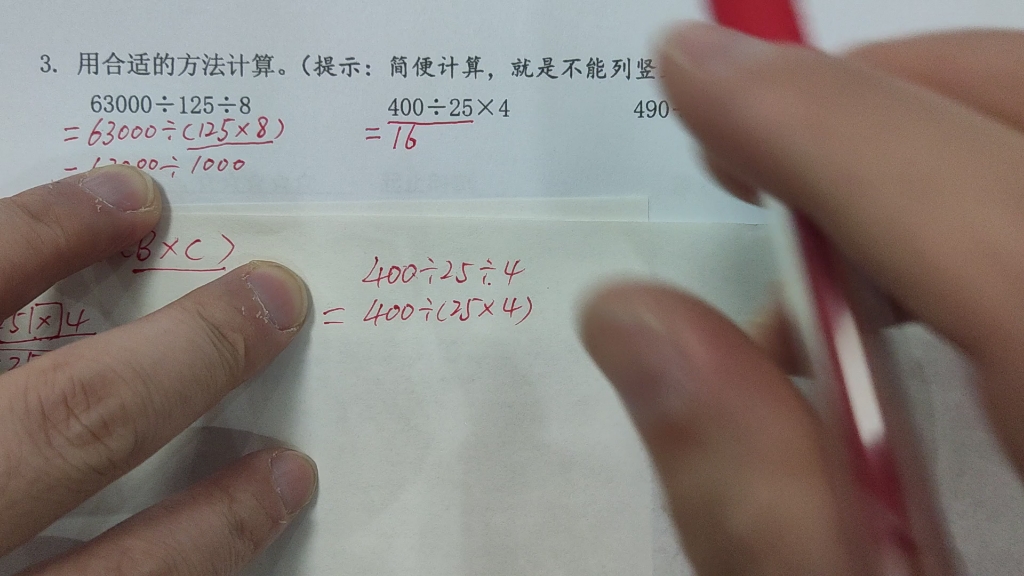 四年级上册数学——用合适的方法计算