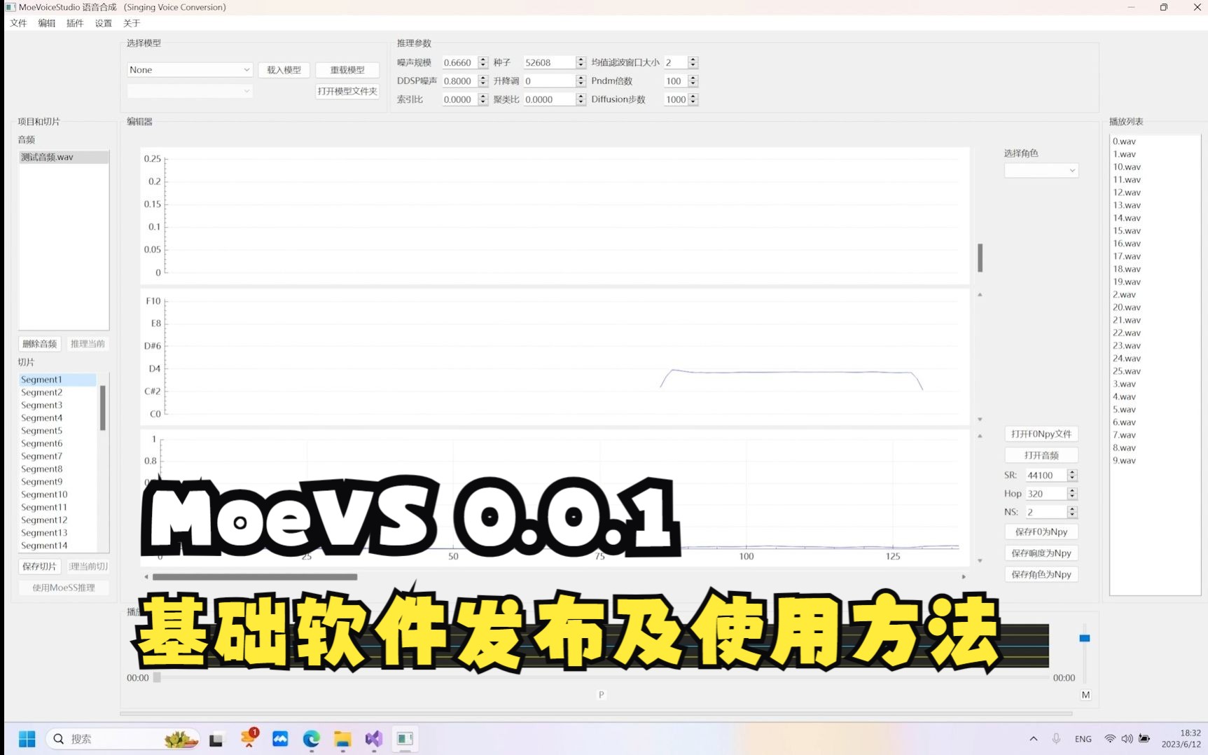 [MoeVS] 0.0.1-Alpha 基础项目发布及使用方法介绍