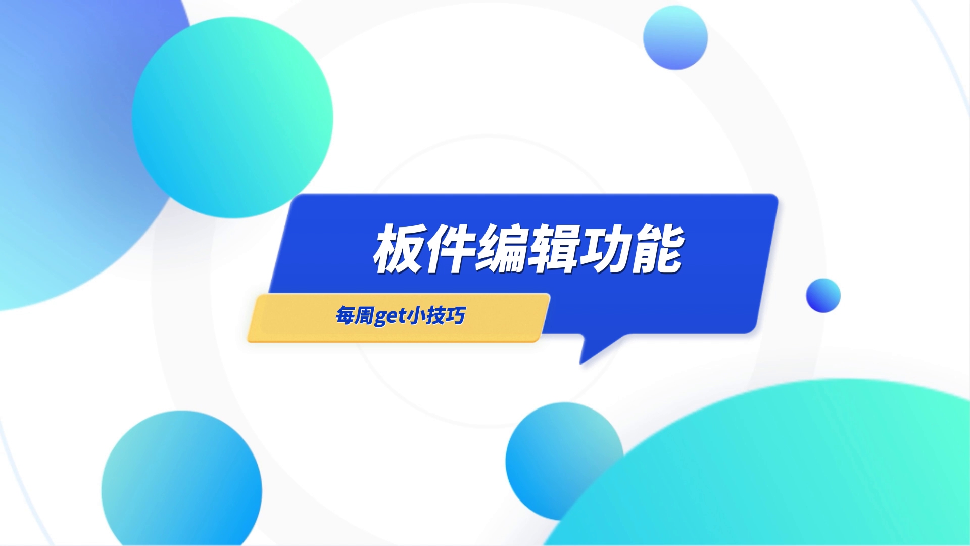 酷家乐板件编辑功能详细讲解教程