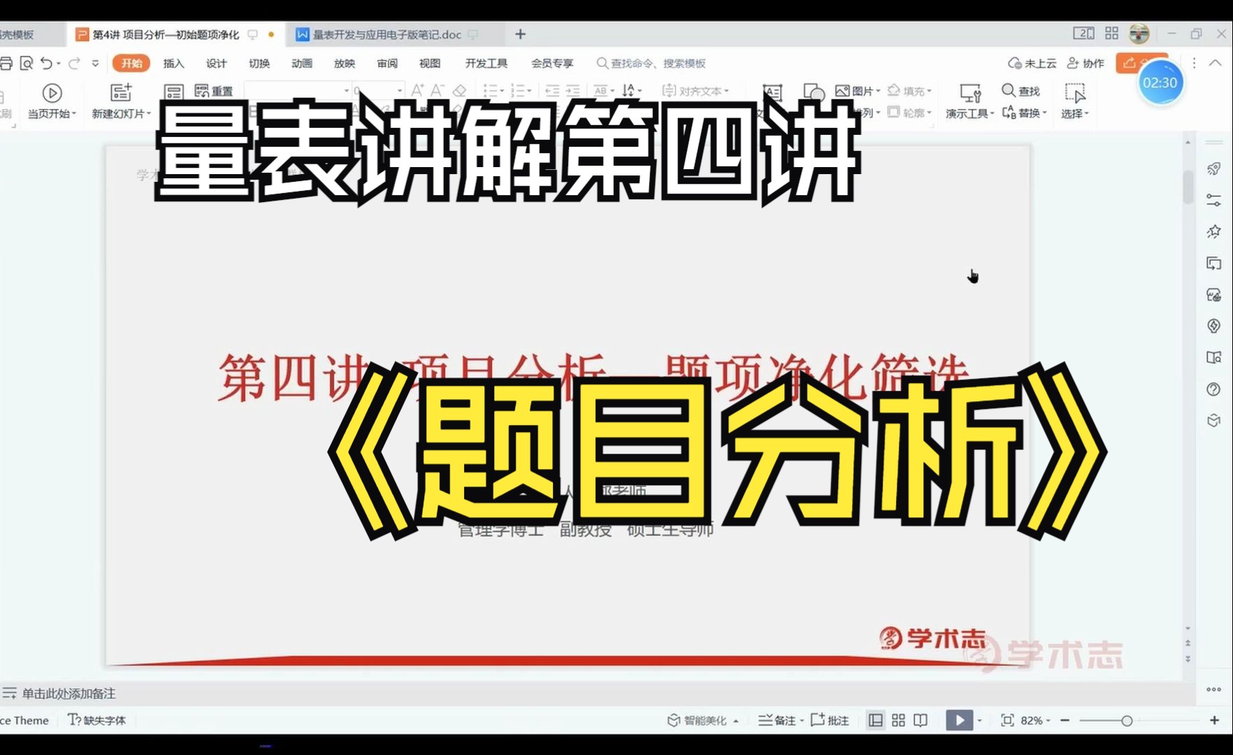 ...讲|(一)项目分析、选题筛选、调查问卷注意事项以及SPSS细致讲解