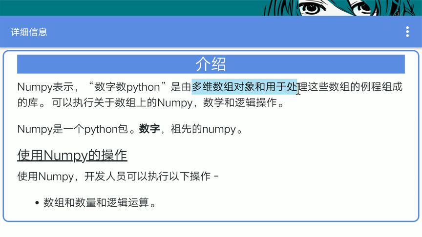 python numpy模块的安装和功能讲解