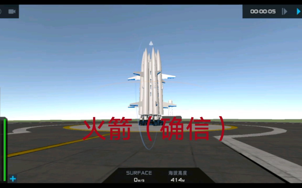 火箭模拟器× 地对空导弹√