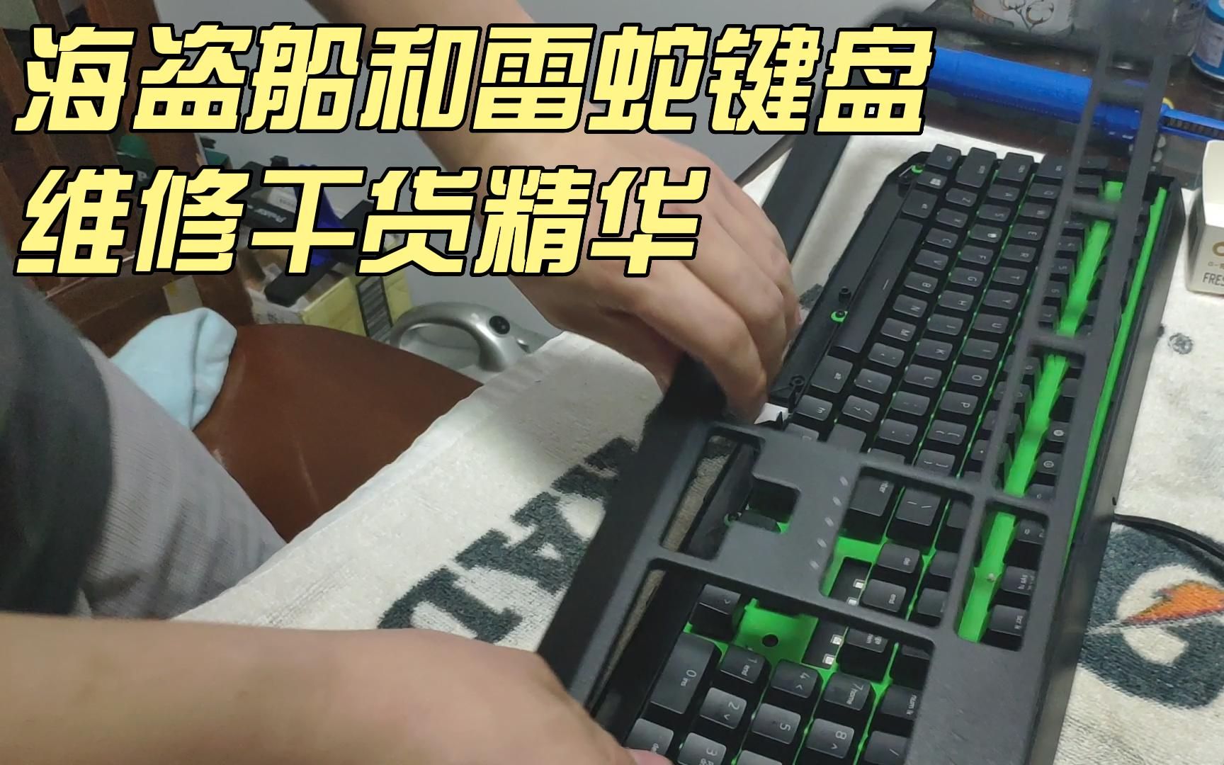 海盗船k70和雷蛇黑寡妇键盘维修干活精华分享