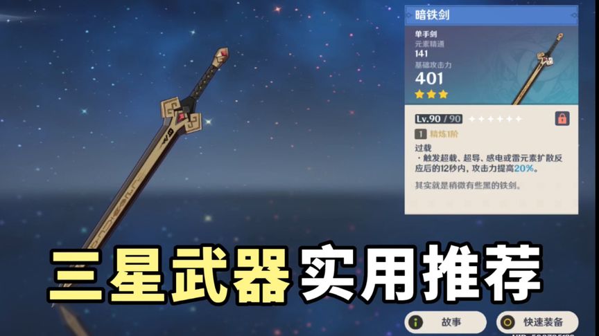 【原神】万叶最佳三星?三星武器实用推荐 堪比四星的三星神器