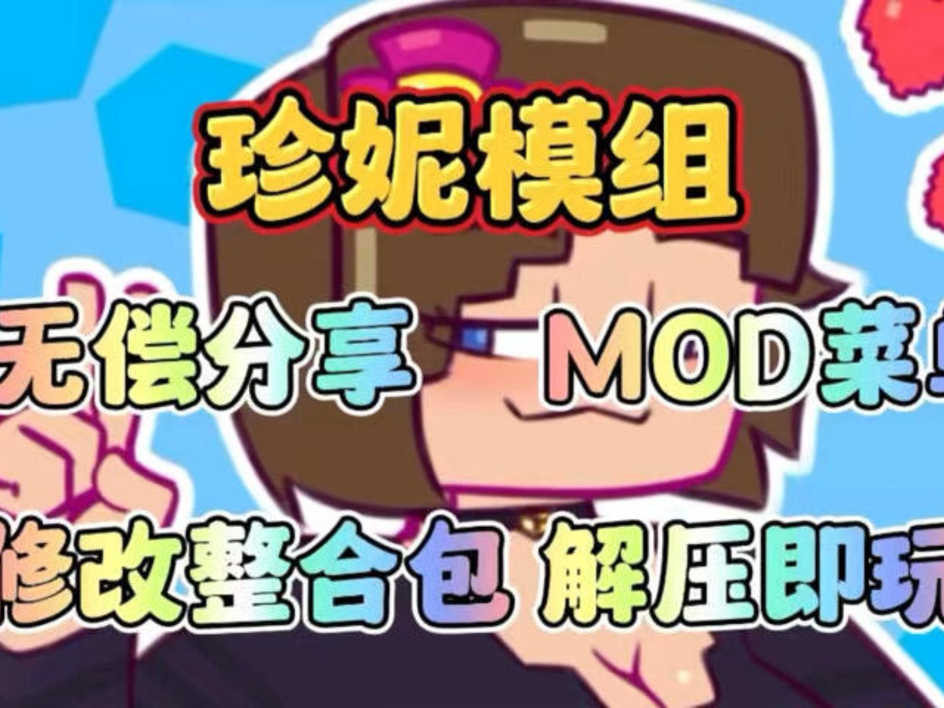 【我的世界】珍妮模组手机版安装教程,超详细～保姆级教程! 老奶奶也...