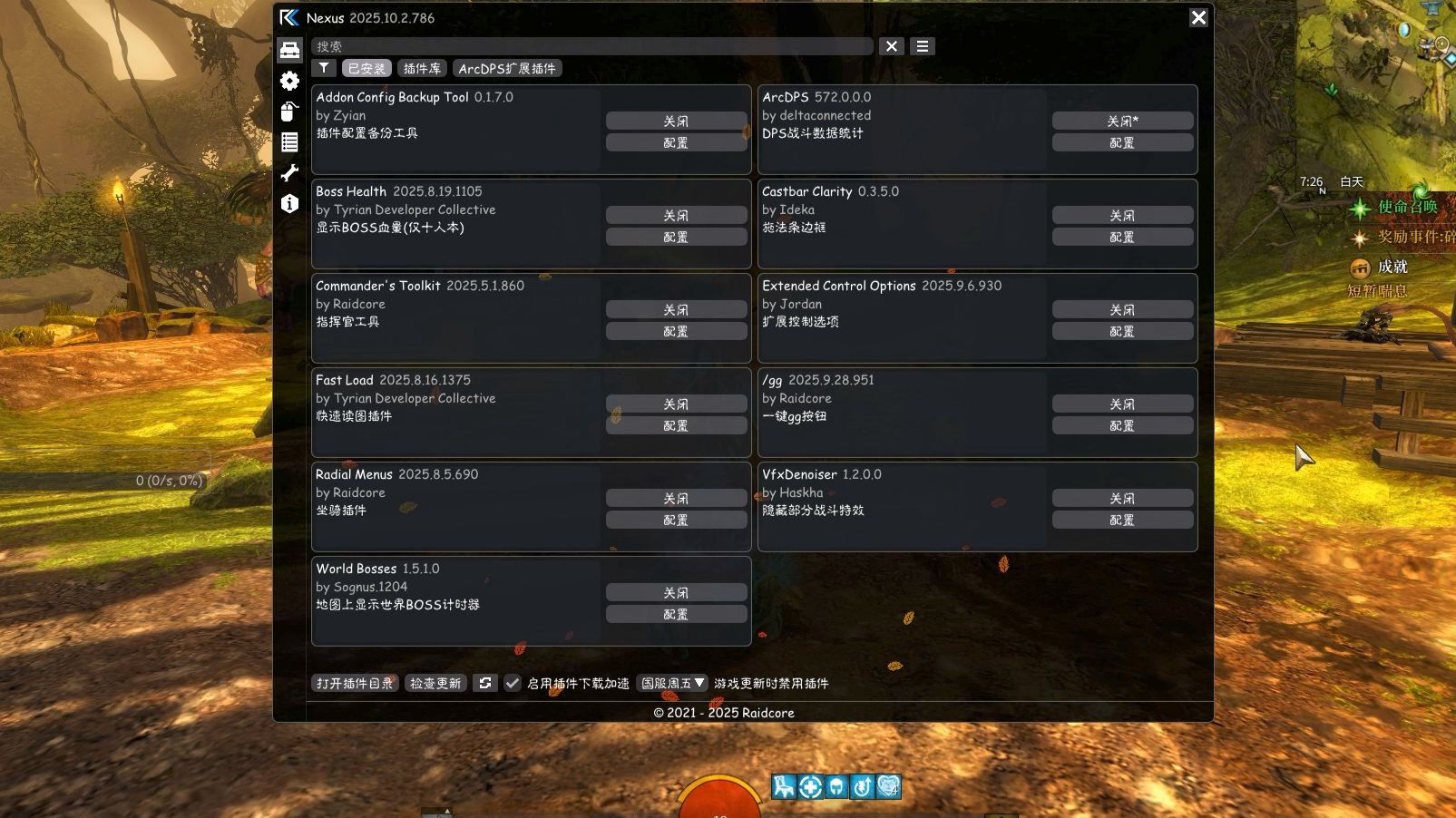 激战2:新一代综合插件管理器现已推出!