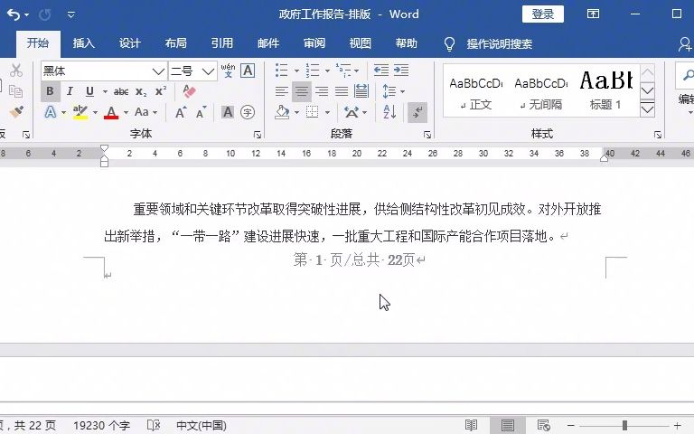 word文档基础操作入门学习视频教程#word教程 #办公软件技巧
