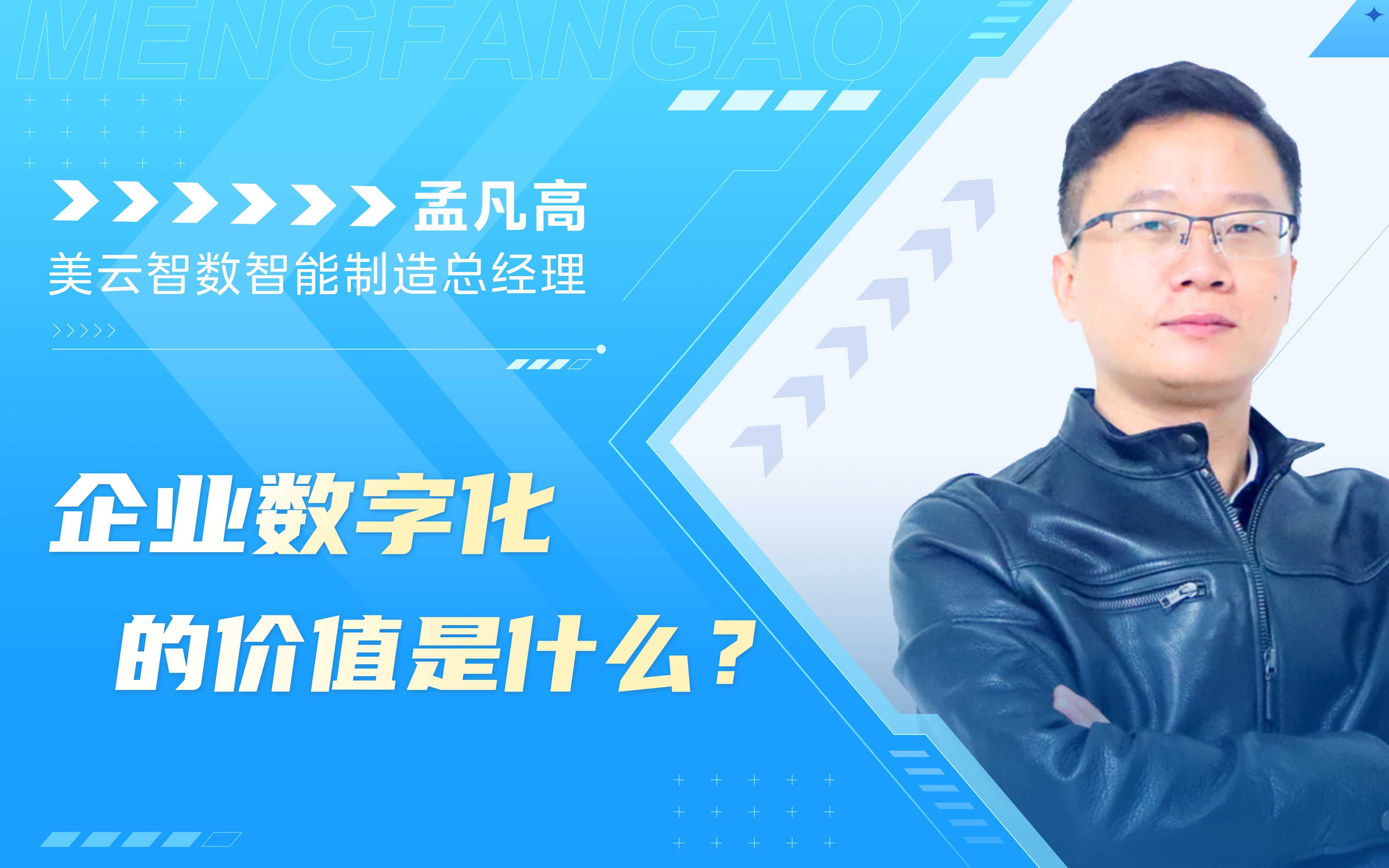 企业数字化转型价值