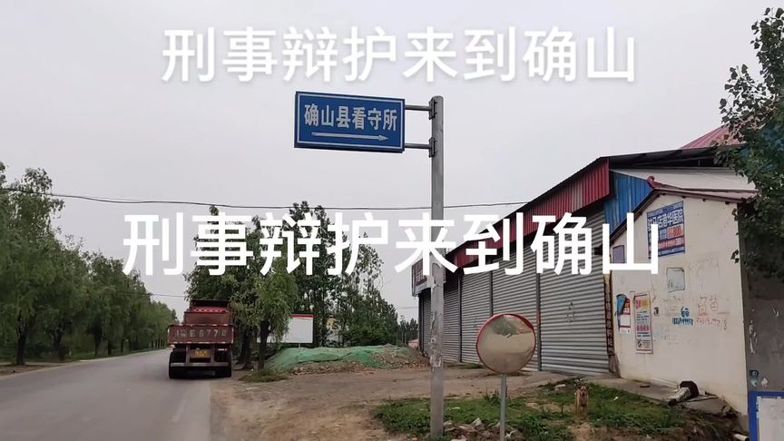 刑事辩护来到确山,“帮信”案件高发